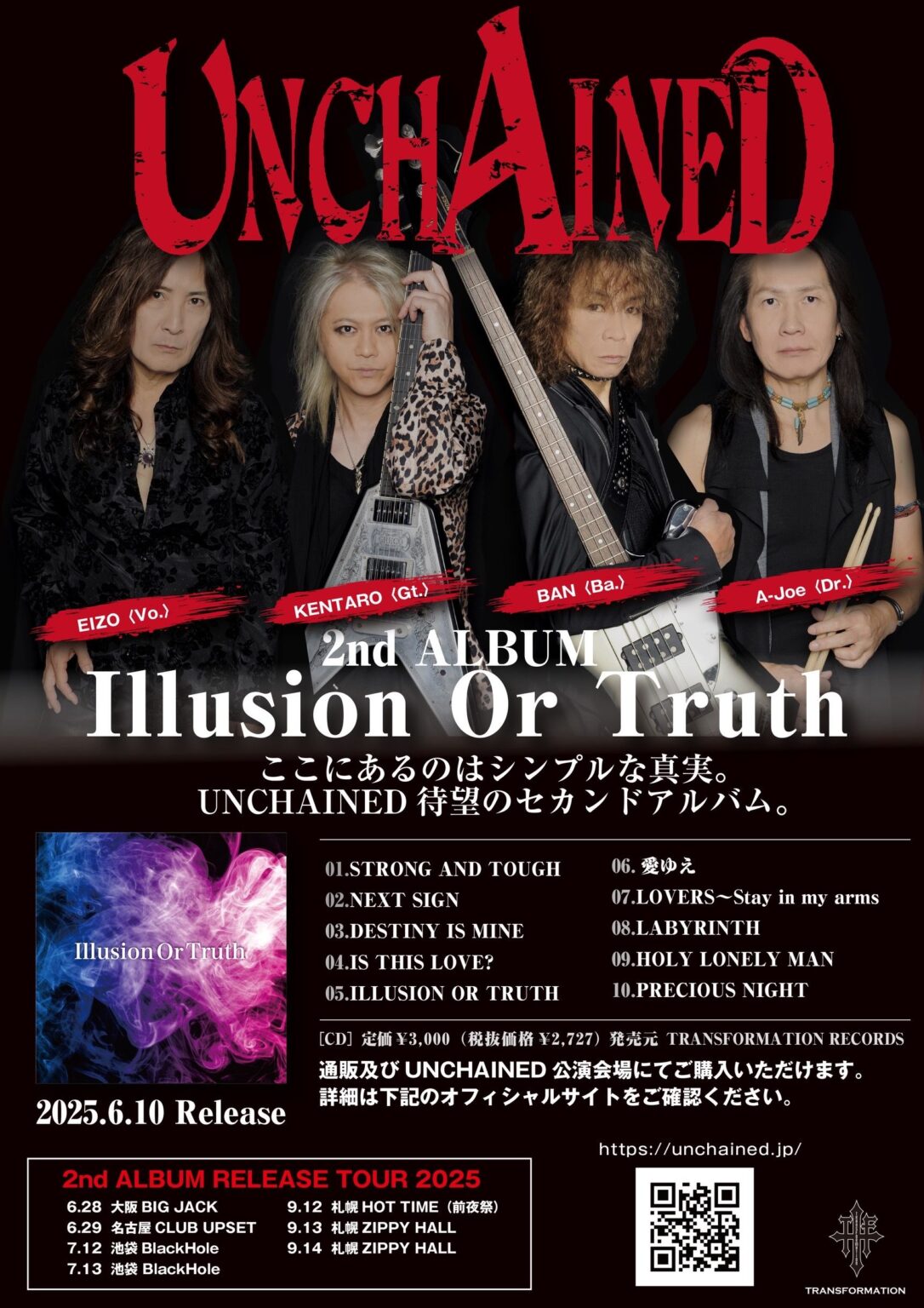 UNCHAINED 2nd Album『Illusion Or Truth』 リリースのお知らせ - UNCHAINED - Official Website