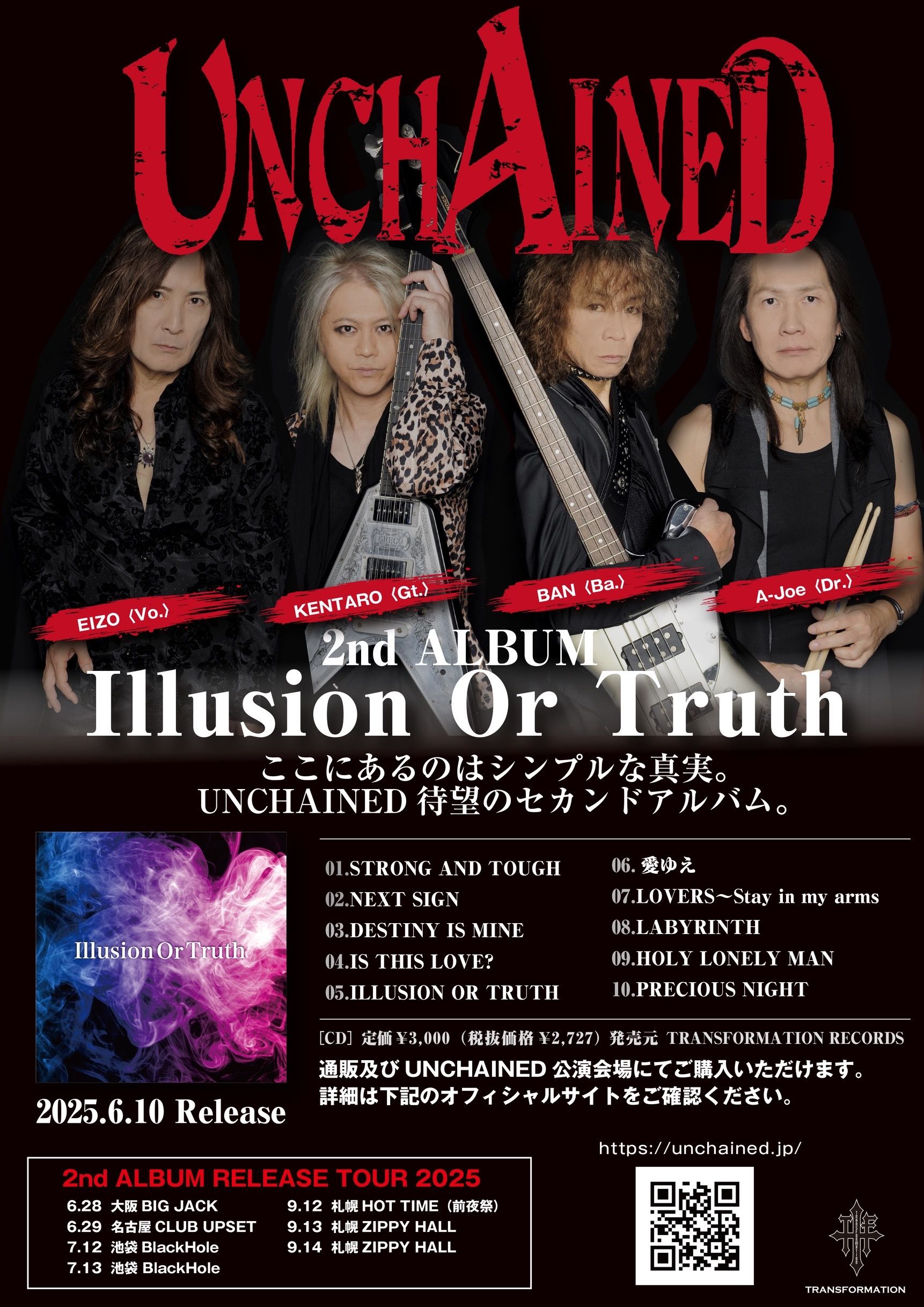 UNCHAINED 2nd Album『Illusion Or Truth』 リリースのお知らせ - UNCHAINED - Official Website