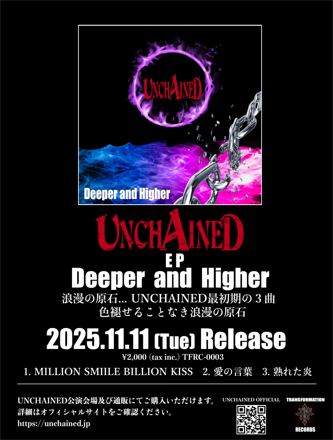 UNCHAINED EP『Deeper and Higher』リリースのお知らせ - UNCHAINED - Official Website